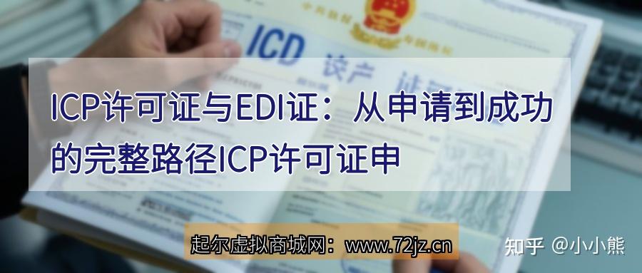 ICP许可证网站源码模板EDI证网站源码下载 - 知乎