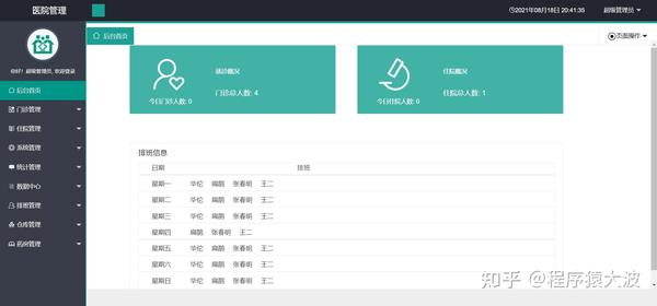 基于java Springboot的医院信息管理系统,附源码 知乎