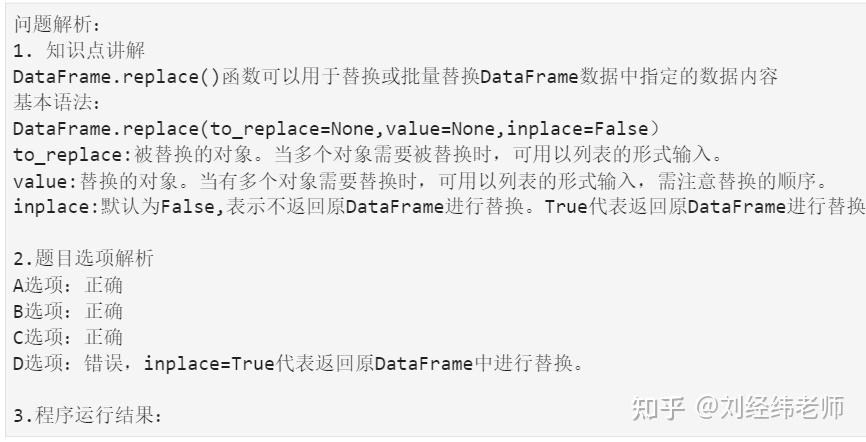  DataFrame DataFrame replace 