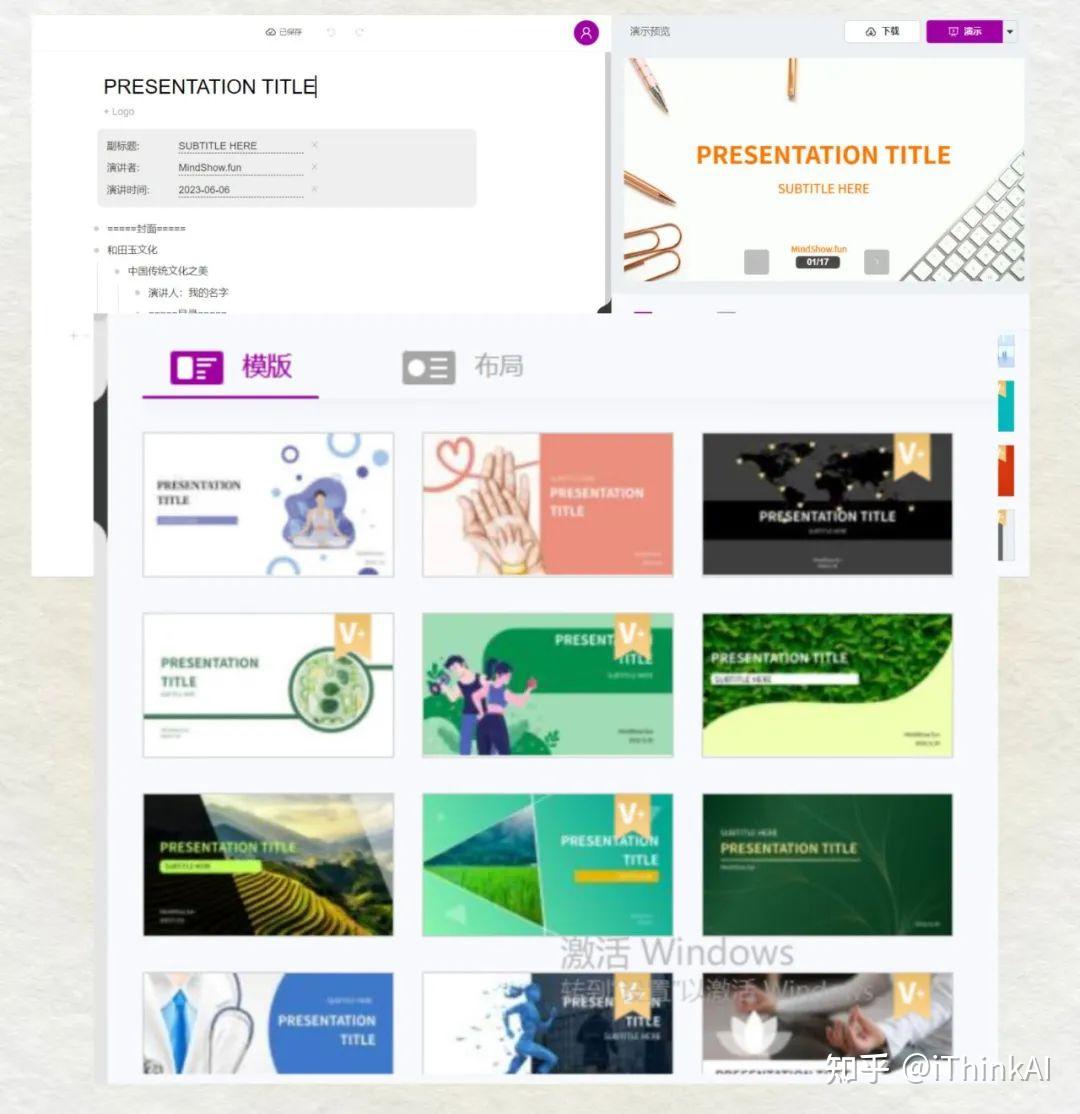 Mindshow + iThinkScene，自动做PPT，只需要一分钟！ | 每天一个AI工具使用教程 - 知乎