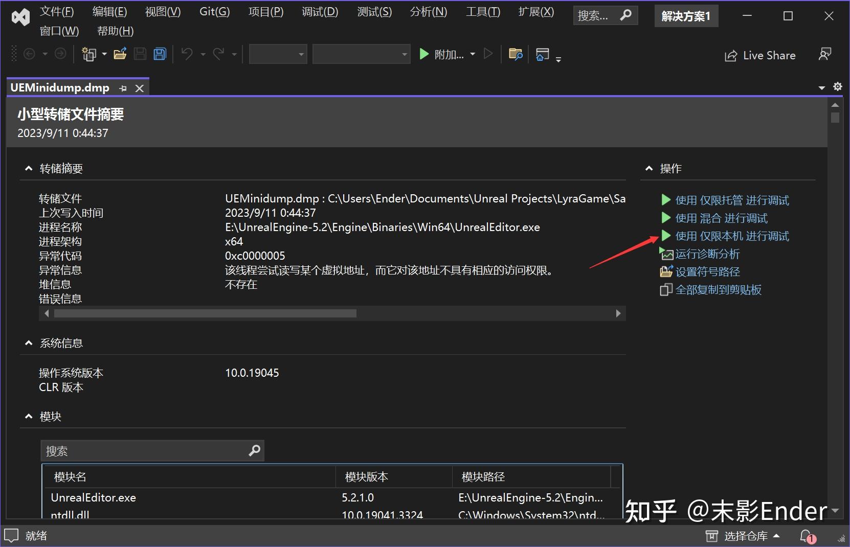 UE 崩溃调试指南和技巧 - 知乎