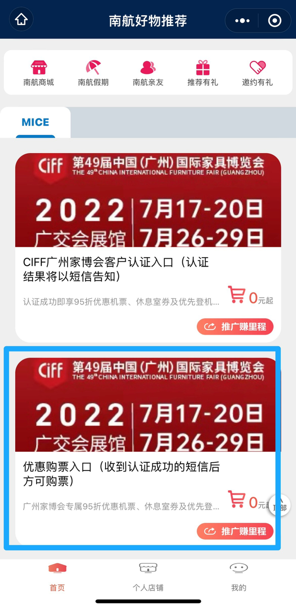 CIFF广州 | 南航助力中国家博会，礼迎万商到会 - 知乎