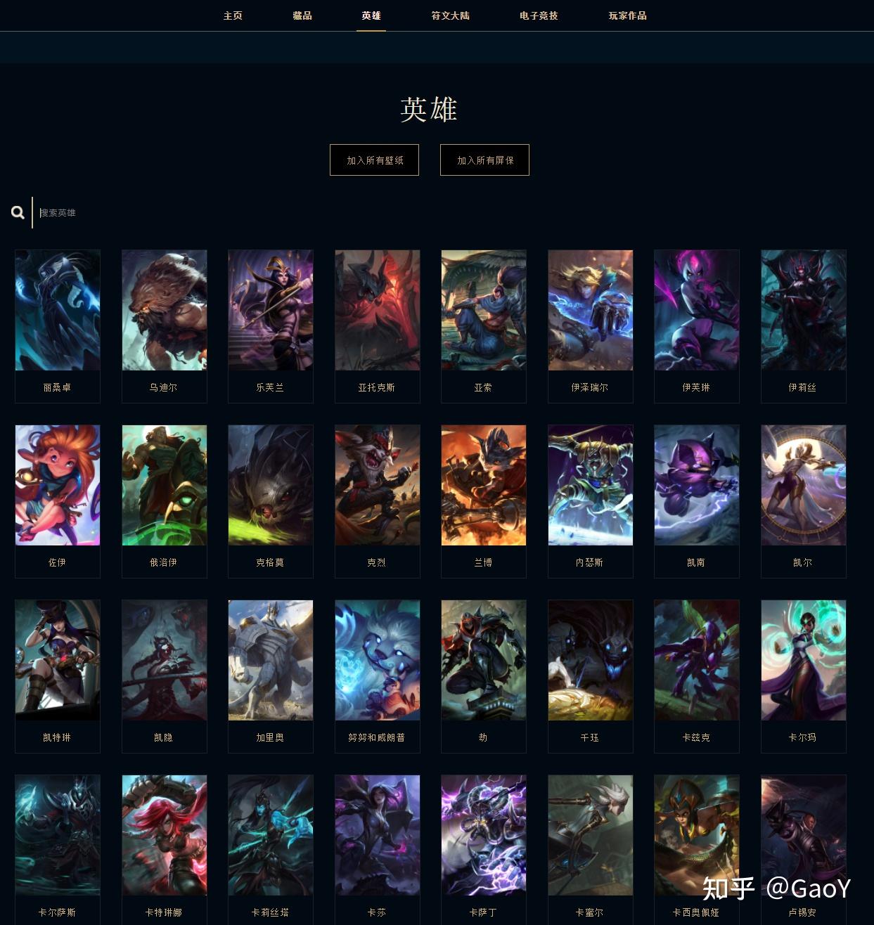 League Display - LOL 官方壁纸、屏保下载 - 知乎