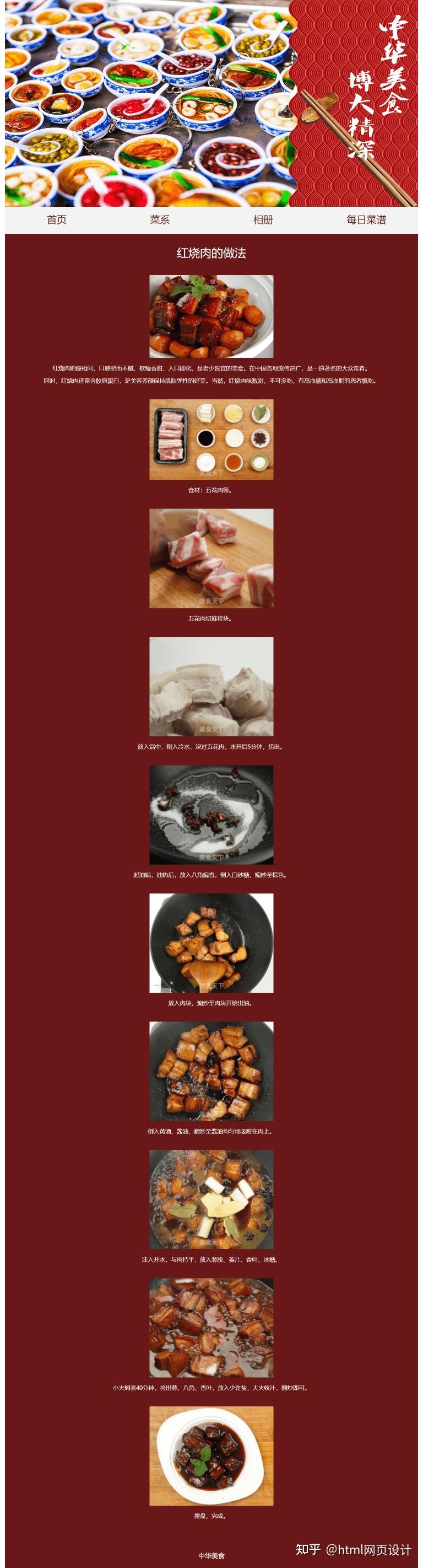 Html学生个人网站作业设计——中华美食htmlcss 美食静态网页制作 Web前端美食网站设计与实现 知乎