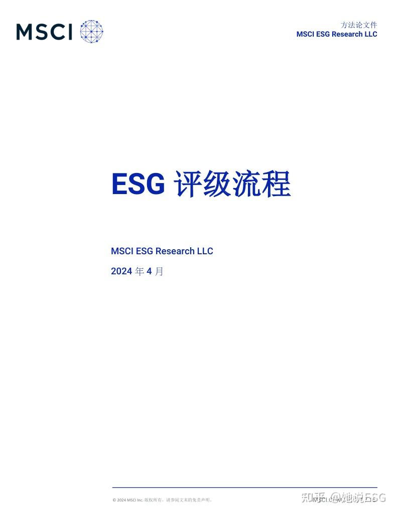 不要傻傻的挂评级了？看看MSCI的评级流程再说！ - 知乎