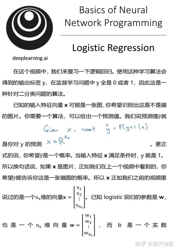 Ai大神【吴恩达老师】deeplearning系列课程最详细学习笔记之8—逻辑回归 知乎