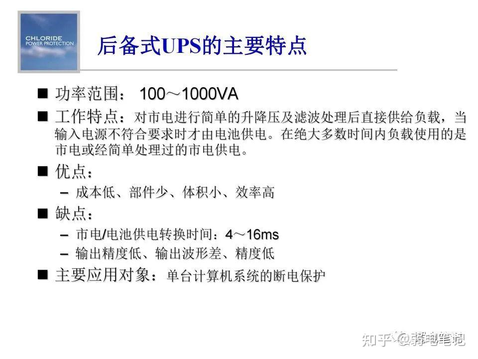 如何选择UPS，UPS基础培训资料（专业、详细） - 知乎