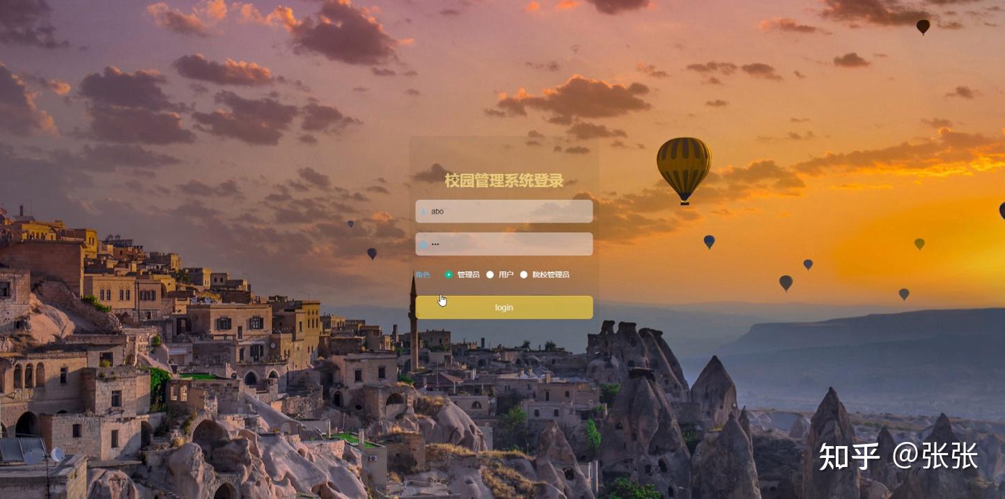【计算机毕业设计选题 毕设源码、精品源码】——基于springboot和vue的校园管理系统的设计与实现 知乎