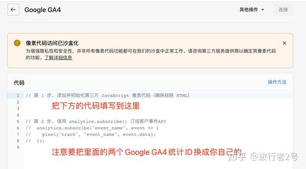 Shopify轻松配置Google GA4，转化数据全都有 [转] - 知乎