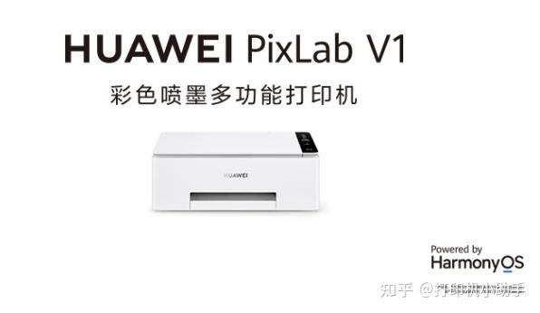 小白学习日记：华为 HUAWEI PixLab V1喷墨打印机常见日常故障解决（五十一） - 知乎