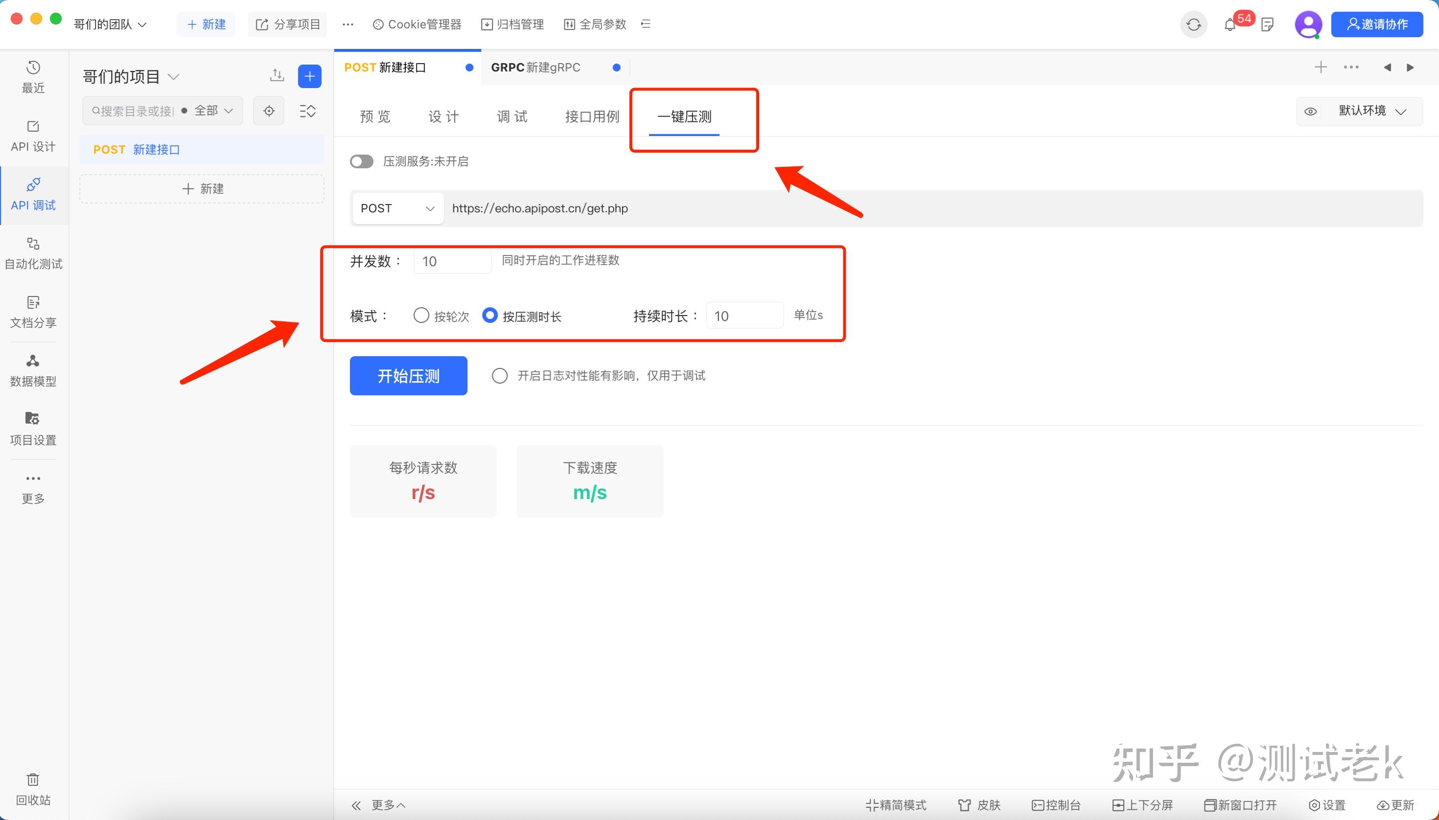 让API开发更高效——Apipost - 知乎