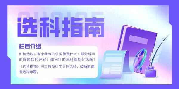 最全攻略 “3 1 2”新高考如何选科？一文带你读懂12种选科组合！ 知乎