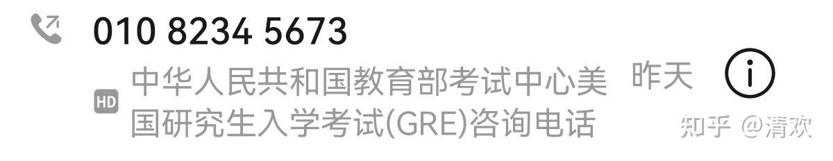 关于忘记GRE用户名又收不到noreply邮件 - 知乎