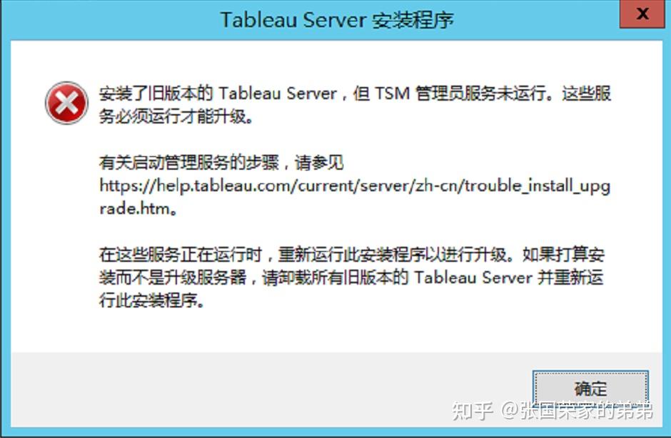 【Tableau server 企业日常维护20】 安装了旧版本的Tableau server，但是TSM管理员服务未运行，这些服务必须运行才能升级(附件：完全卸载tableau server ...