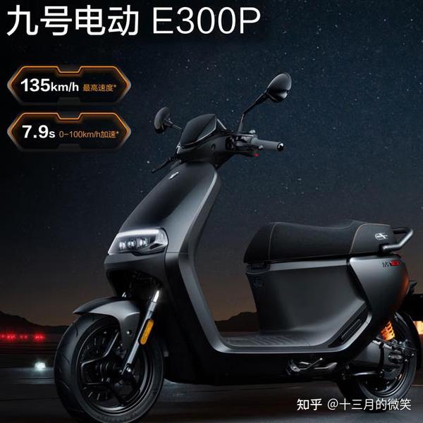 详细分析一下九号e300p和e200p电动车有什么区别，哪个好?哪款性价比高？
