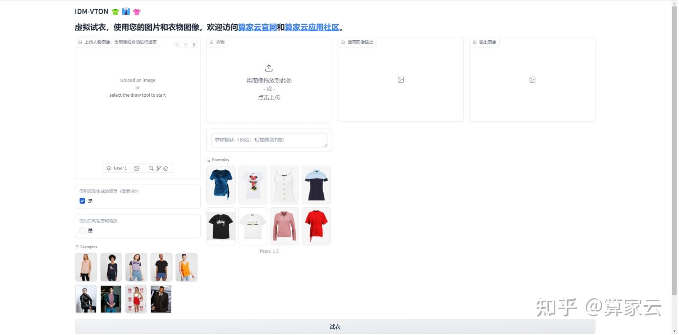 IDM-VTON 部署教程：AI虚拟试穿扩散模型前沿技术 - 知乎