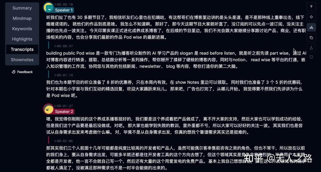 【AI产品】Podwise：AI助我听播客 - 知乎