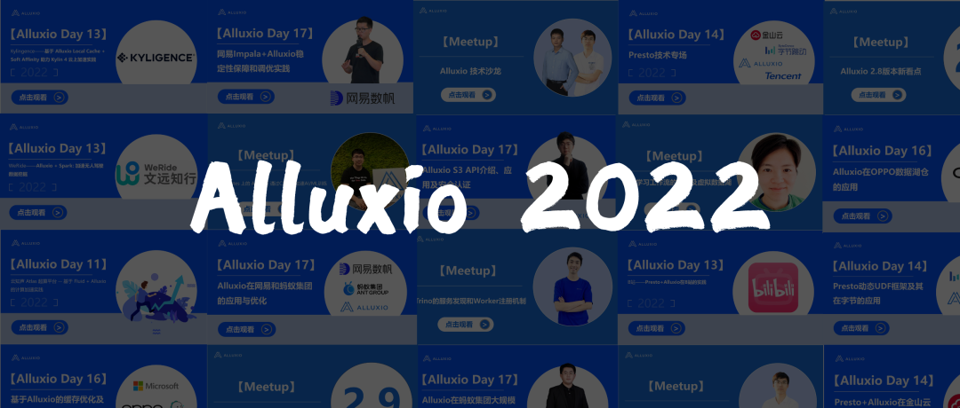Alluxio 2022技术干货年终大赏 - 知乎