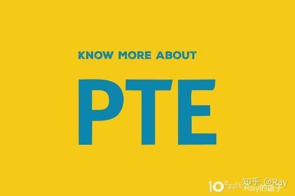 PTE 考试介绍 （小白普及贴） - 知乎