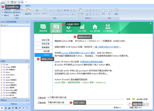 探秘aardio与python的默契配合：打造高效编程利器 知乎