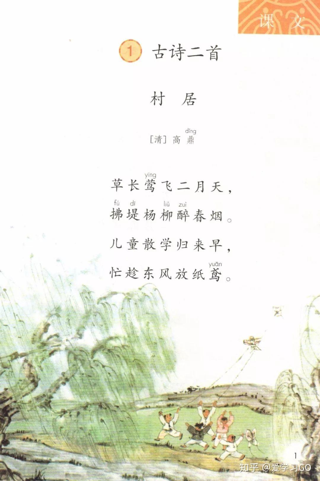部编版二年级下册课文1《古诗二首》图文讲解知识点梳理 知乎