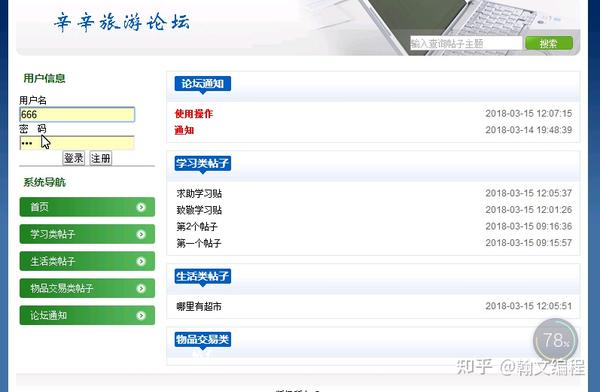 Javawebssh旅游论坛系统myeclipse开发mysql数据库mvc模式java编程计算机网页设计 知乎