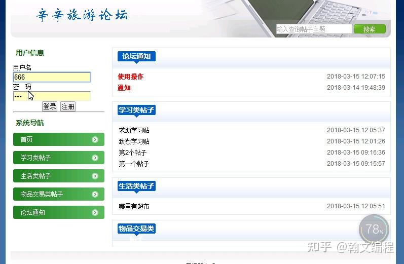 Javawebssh旅游论坛系统myeclipse开发mysql数据库mvc模式java编程计算机网页设计 知乎