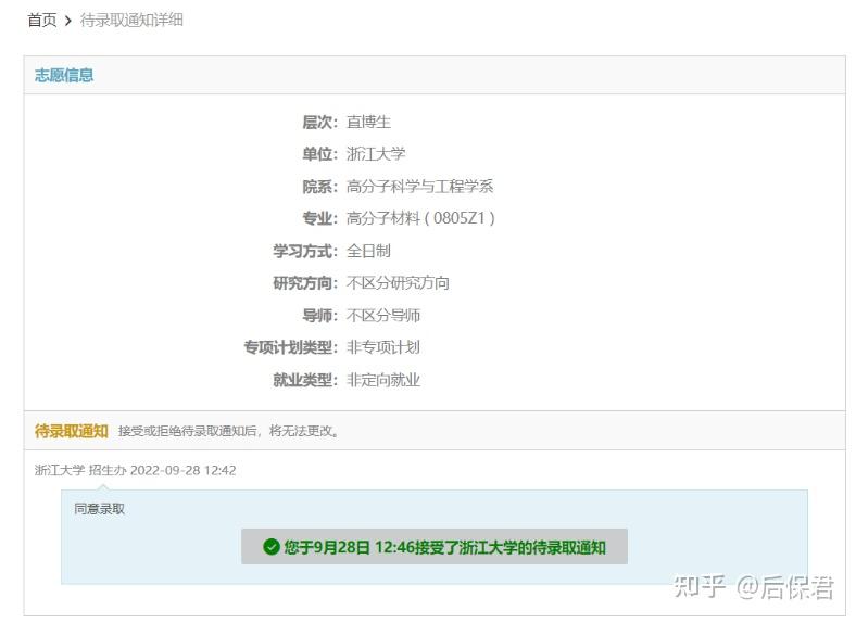本科211，排名第1，六级570，2篇SCI，集齐12所985 Offer，成功上岸C9 - 知乎