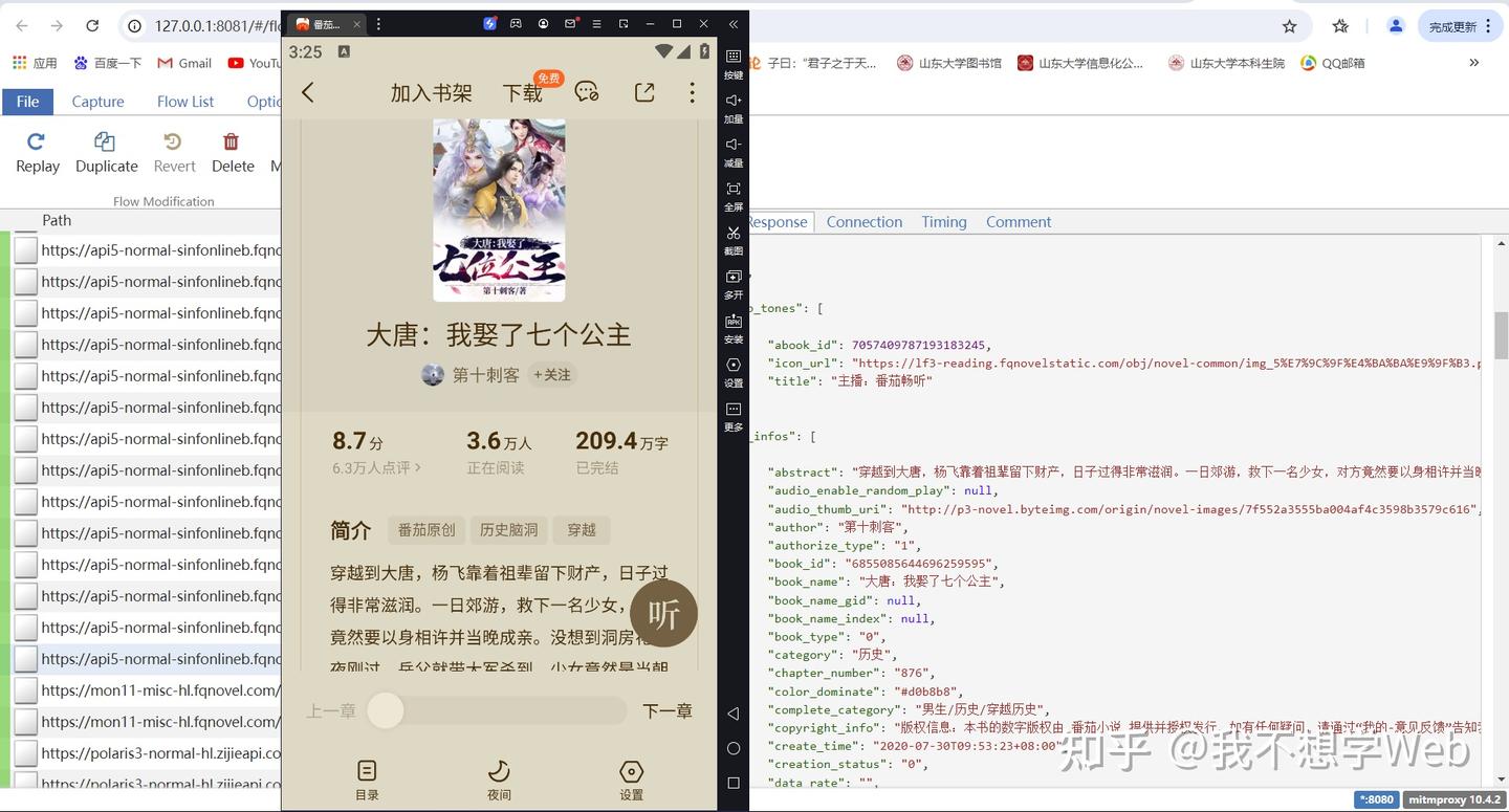 爬取番茄小说(跟着小白作者一起学习少许前端、安卓逆向知识) 知乎