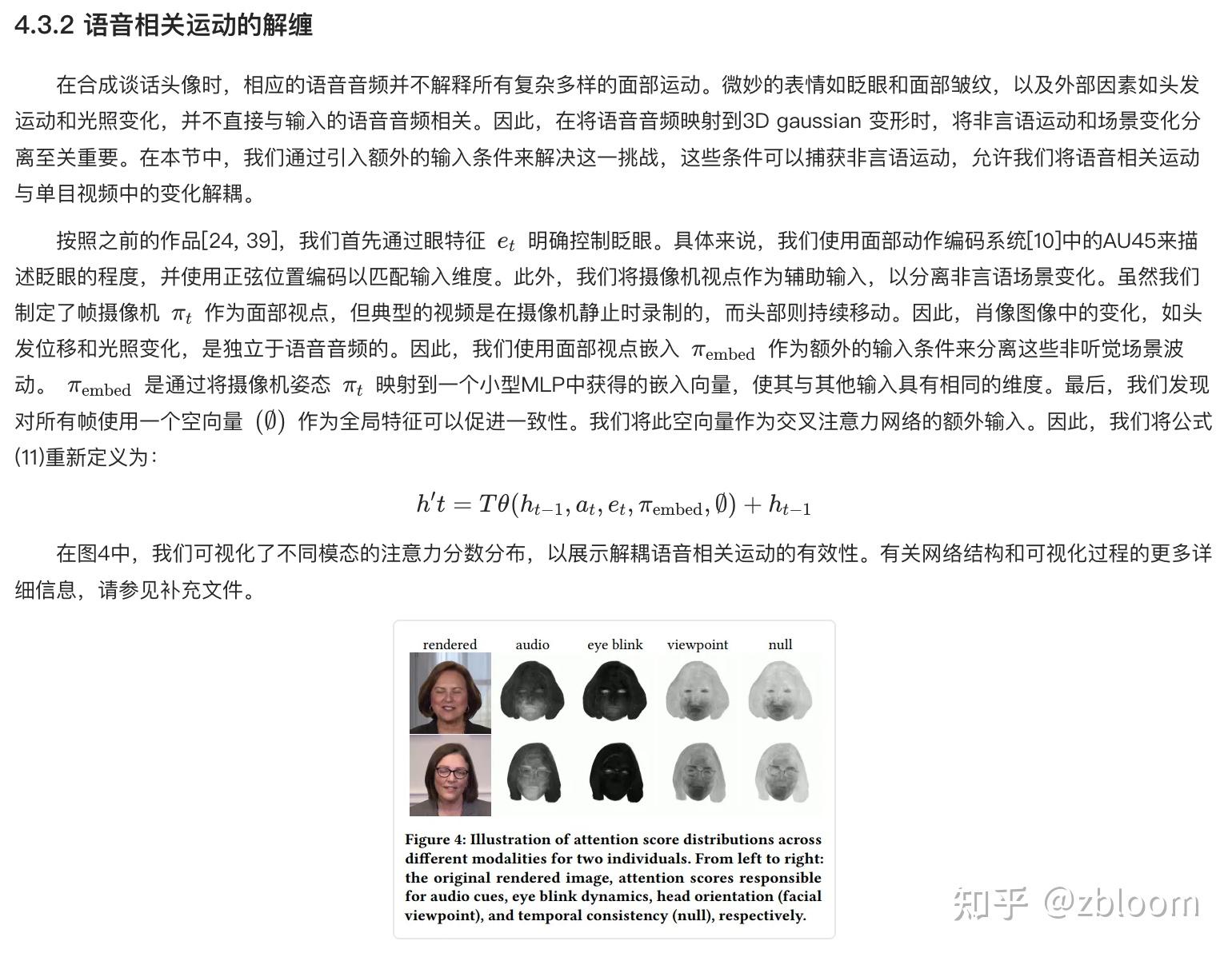 阅读笔记 -- GaussianTalker: Real-Time High-Fidelity Talking Head Synthesis with Audio-Driven 3DGS - 知乎