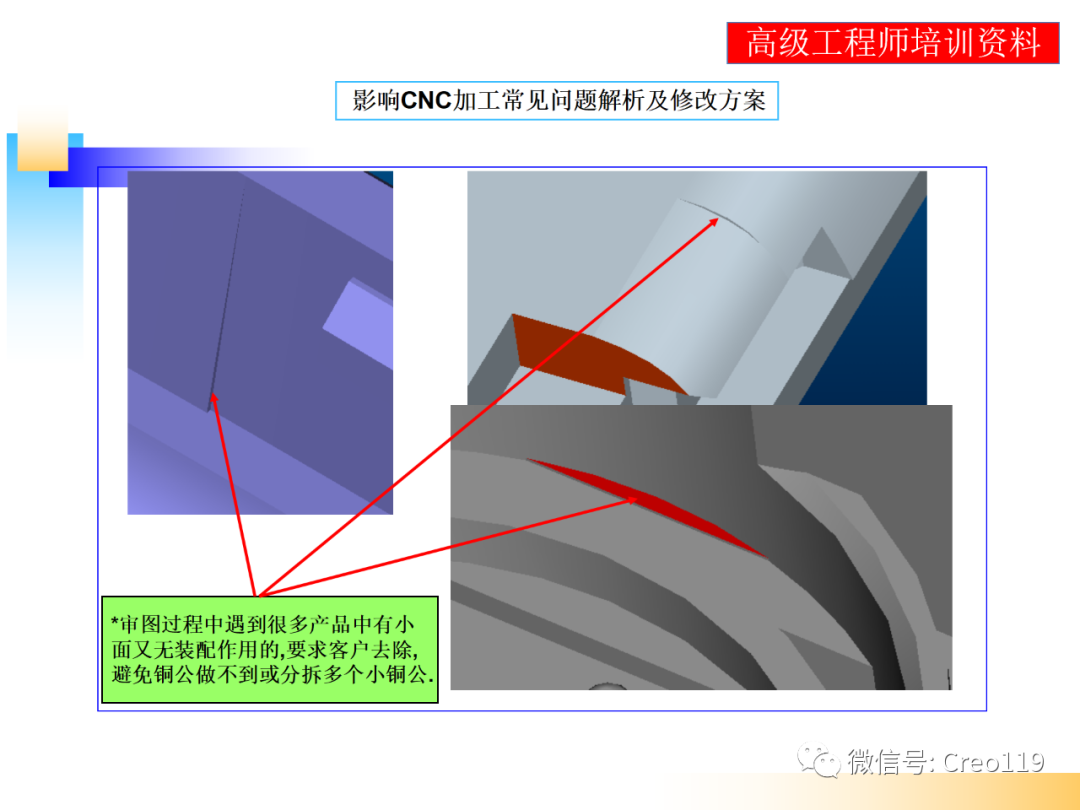 Proe（Creo）结构设计分析与改善22个案例总结 - 知乎