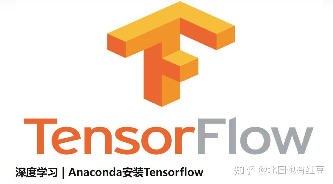 Anaconda下各种版本TensorFlow安装步骤详解（基于python3.6） - 知乎