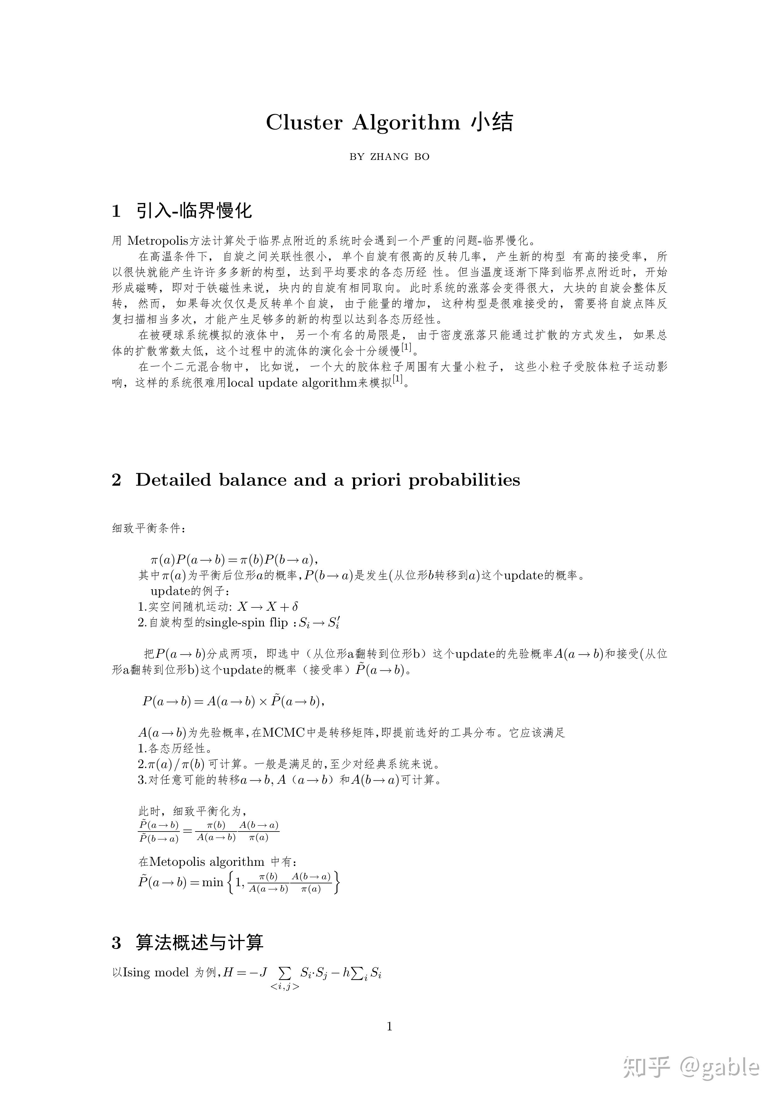 Cluster Algorithm 团簇更新算法小结 知乎 9253