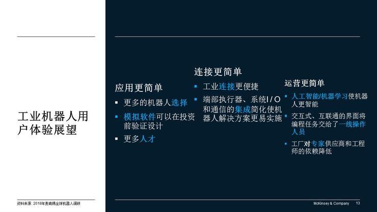 专访麦肯锡亚洲IoT负责人：工业物联网中人与企业的变革思路 - 知乎