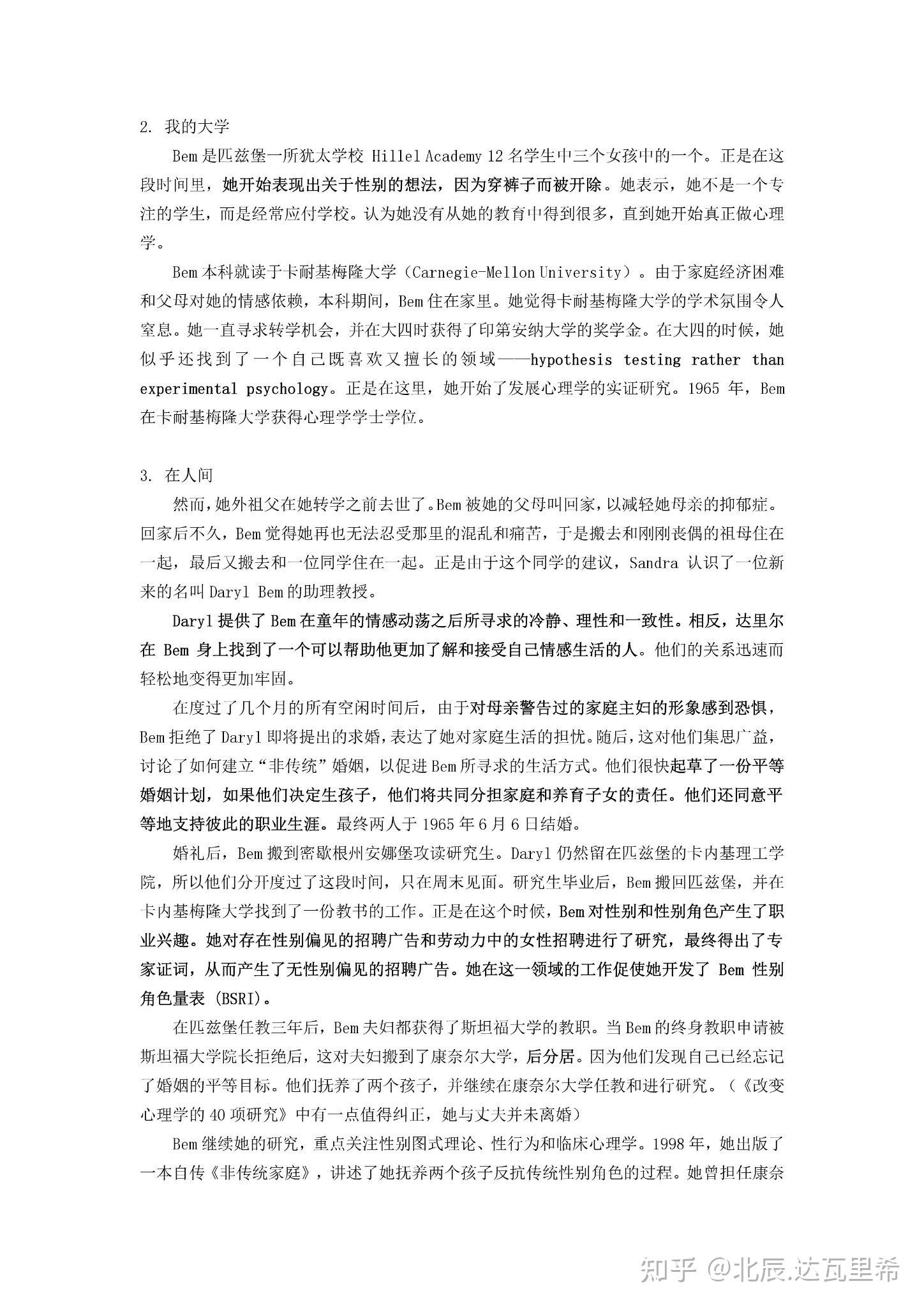 Bem性别角色量表（BSRI）简介：性别角色理论历史、发展及前沿（1） - 知乎