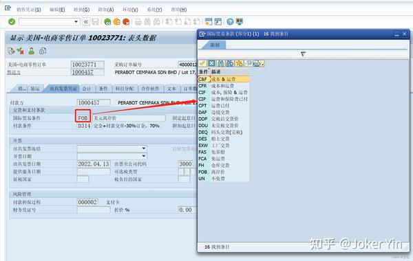 SAP SD模块主数据 - 知乎