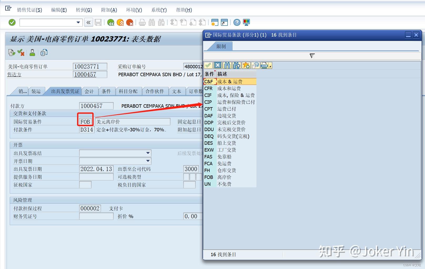 SAP SD模块主数据 - 知乎