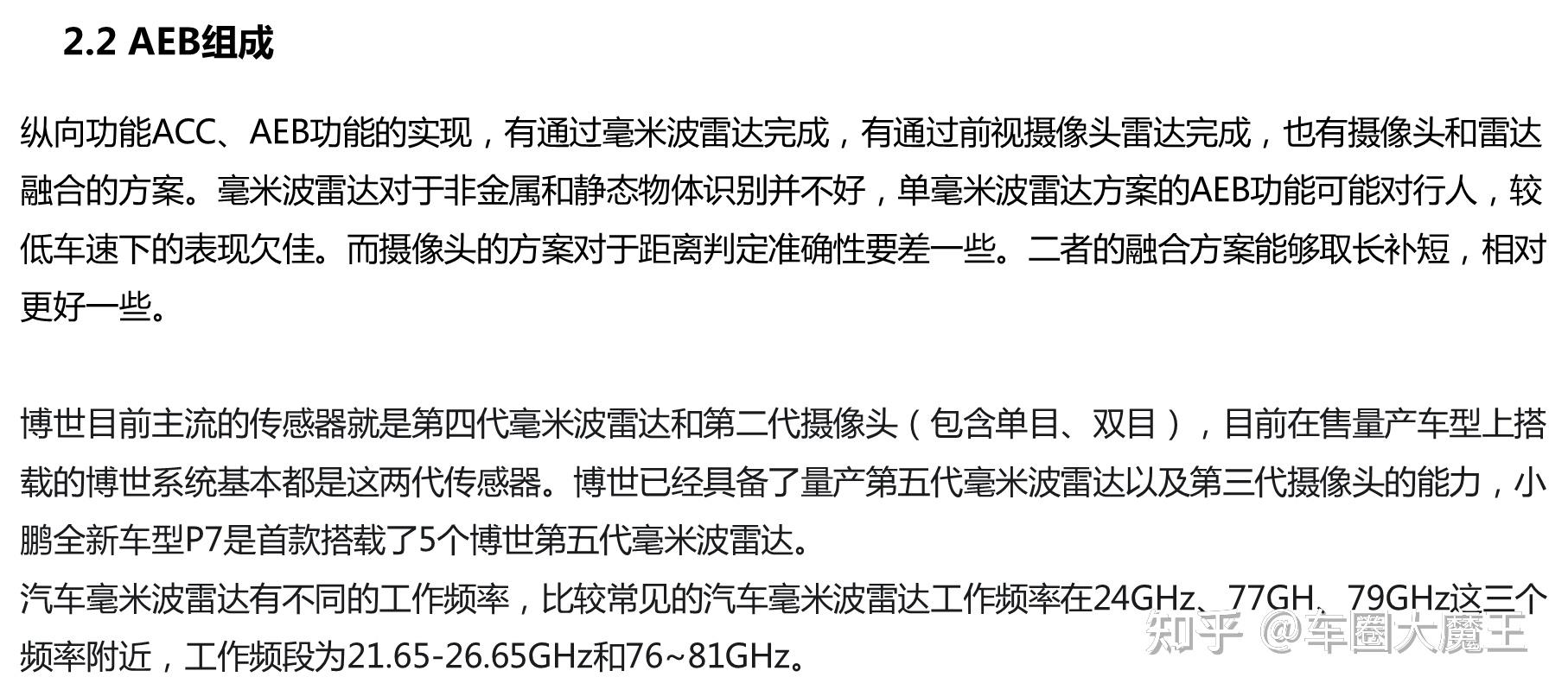 底盘电控知识（7）AEB知识介绍 - 知乎