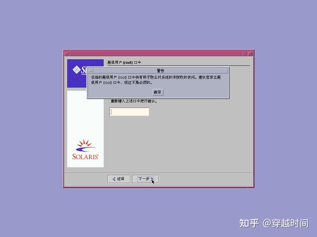 穿越时间·Solaris 9 9/05(U8)DVD安装详解，这是贵族的Solaris 系统 - 知乎