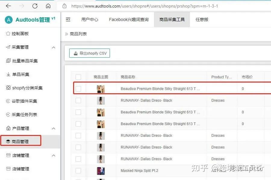 跨境商品采集神器推荐-Audtools - 知乎