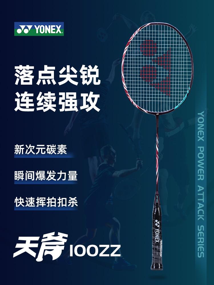 2024年羽毛球拍推荐——进攻型（高端拍） - 知乎