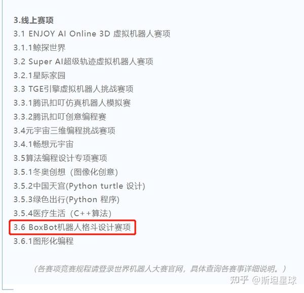 斯坦星球暑假竞技 | WRC世界机器人大赛BoxBot机器人格斗设计赛项 - 知乎