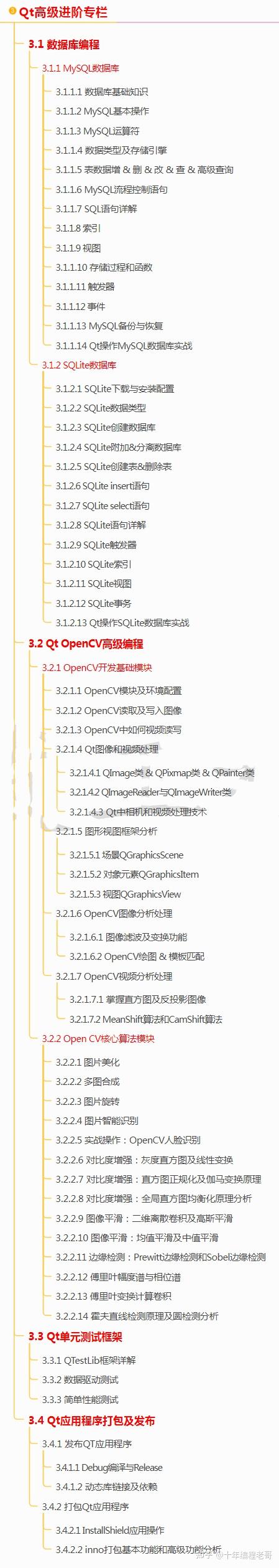 十年程序员 对于 Qt开发 学习路线的总结 - 知乎