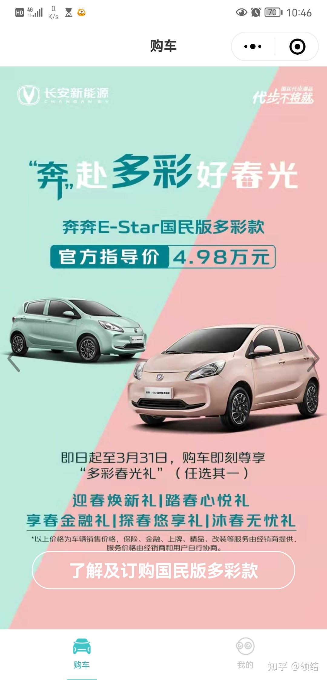 退了长安奔奔e-star转订东风EX1pro的心路历程！ - 知乎