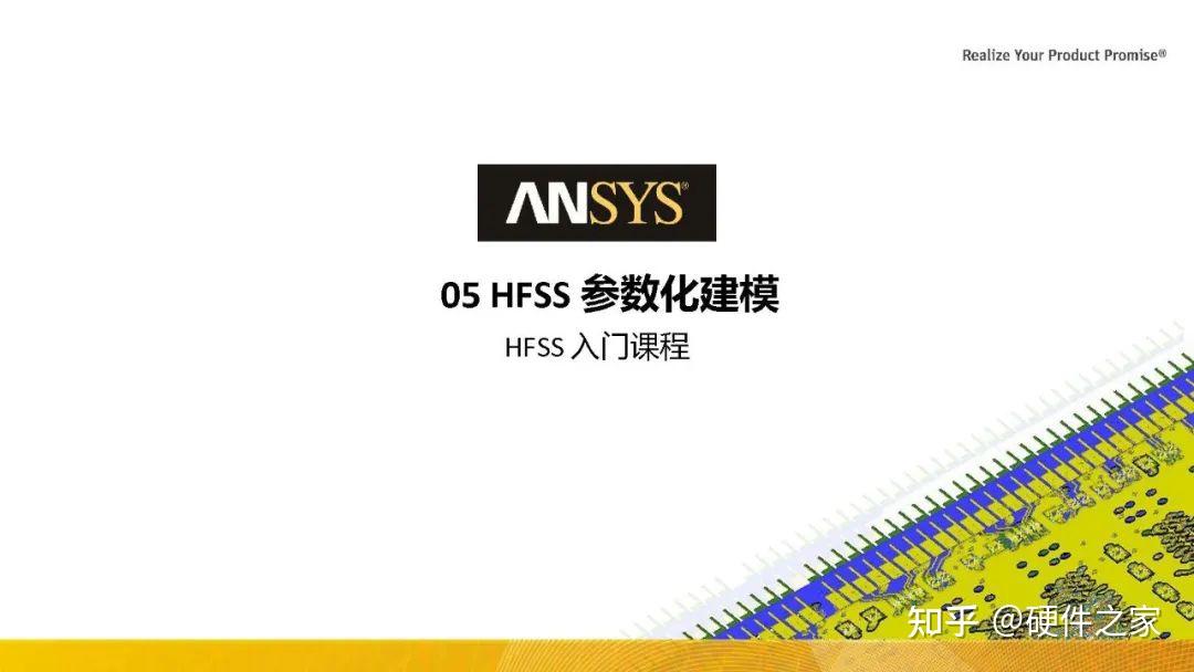 HFSS19 官方中文教程系列 L05 - 知乎