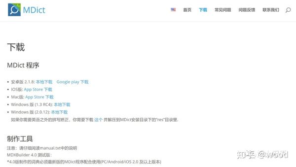 Mdict 好用的词典工具软件 （转） - 知乎