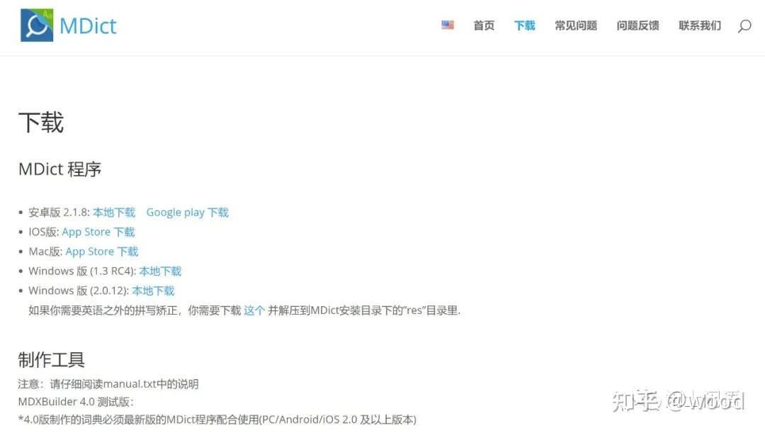Mdict 好用的词典工具软件 （转） - 知乎
