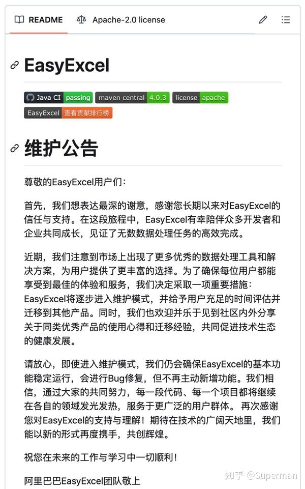 EasyExcel，被救了！ - 知乎