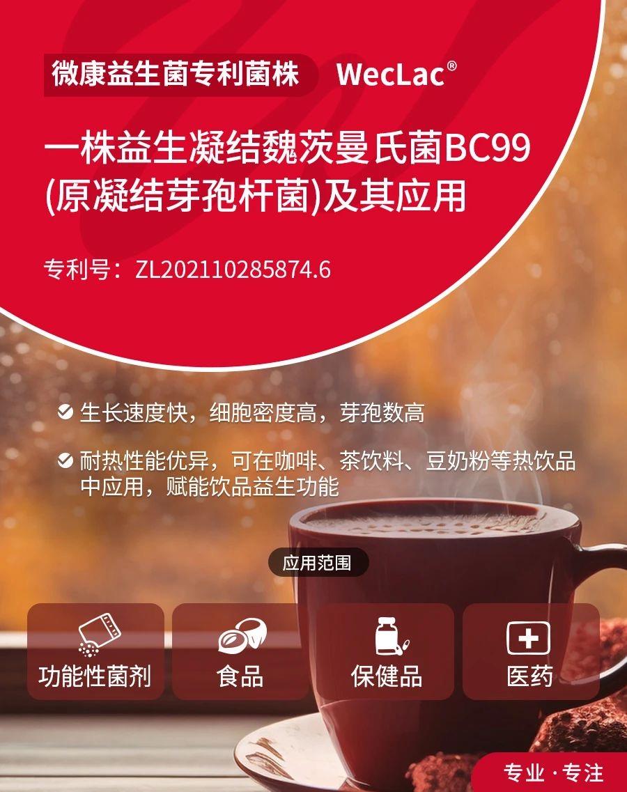 微·益菌 | 一株益生凝结魏茨曼氏菌BC99（原凝结芽孢杆菌）及其应用 - 知乎