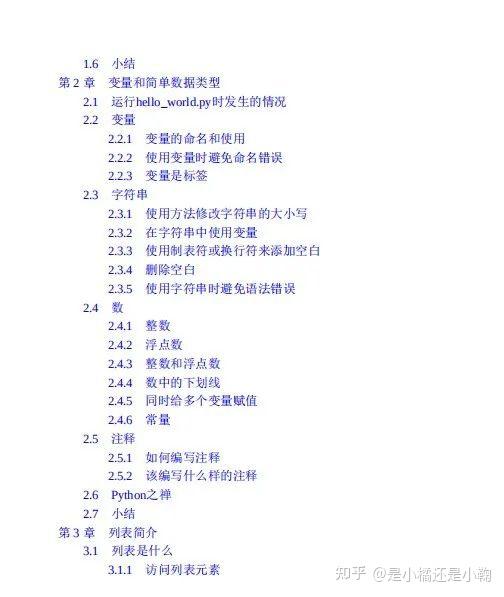 Python编程三剑客——入门到实践快速上手极客编程 知乎 